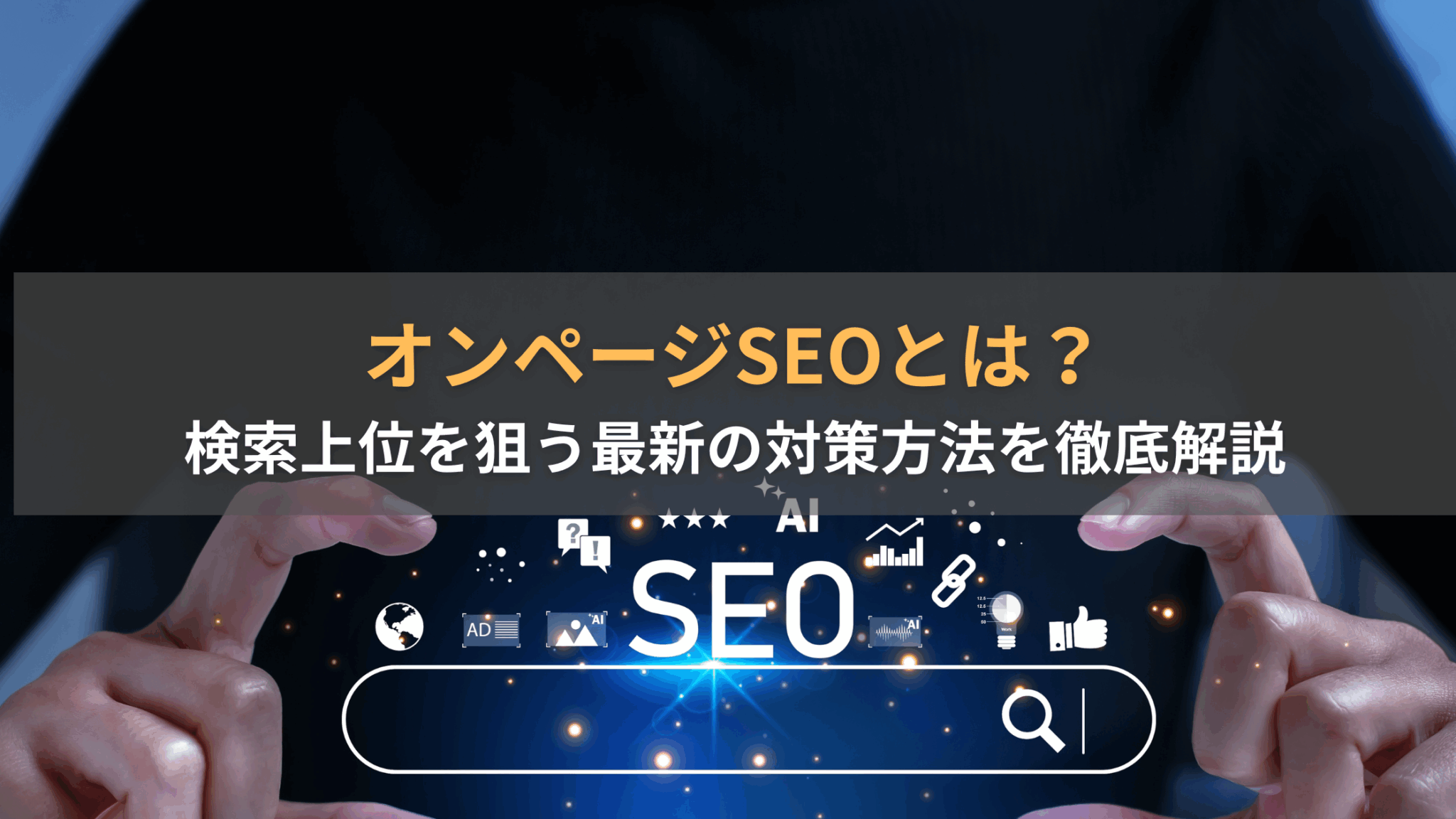 BtoCマーケティング手法完全ガイド：戦略・施策・成功事例を徹底解説 - debono