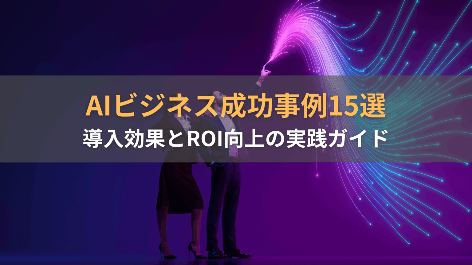 BtoCマーケティング手法完全ガイド：戦略・施策・成功事例を徹底解説 - debono