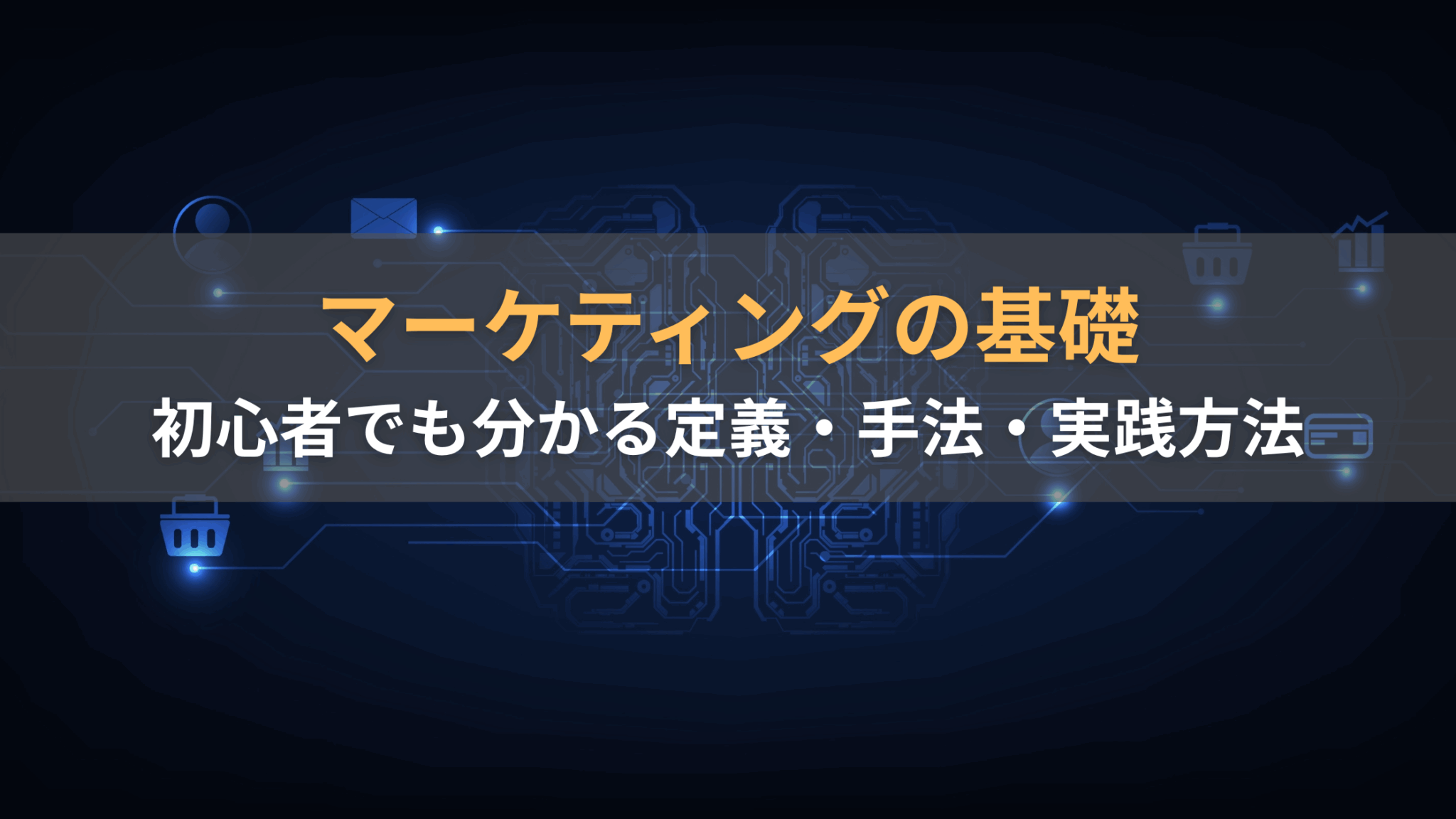 LLMとは？機械学習との違いを徹底解説 - debono