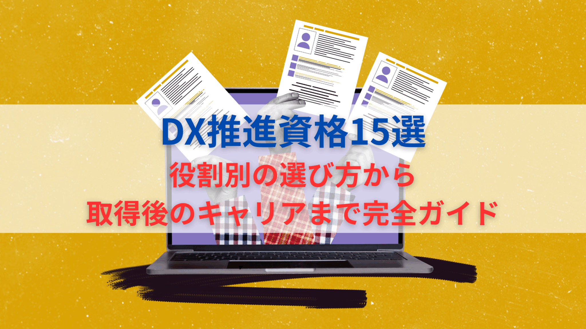 BtoCマーケティング手法完全ガイド：戦略・施策・成功事例を徹底解説 - debono