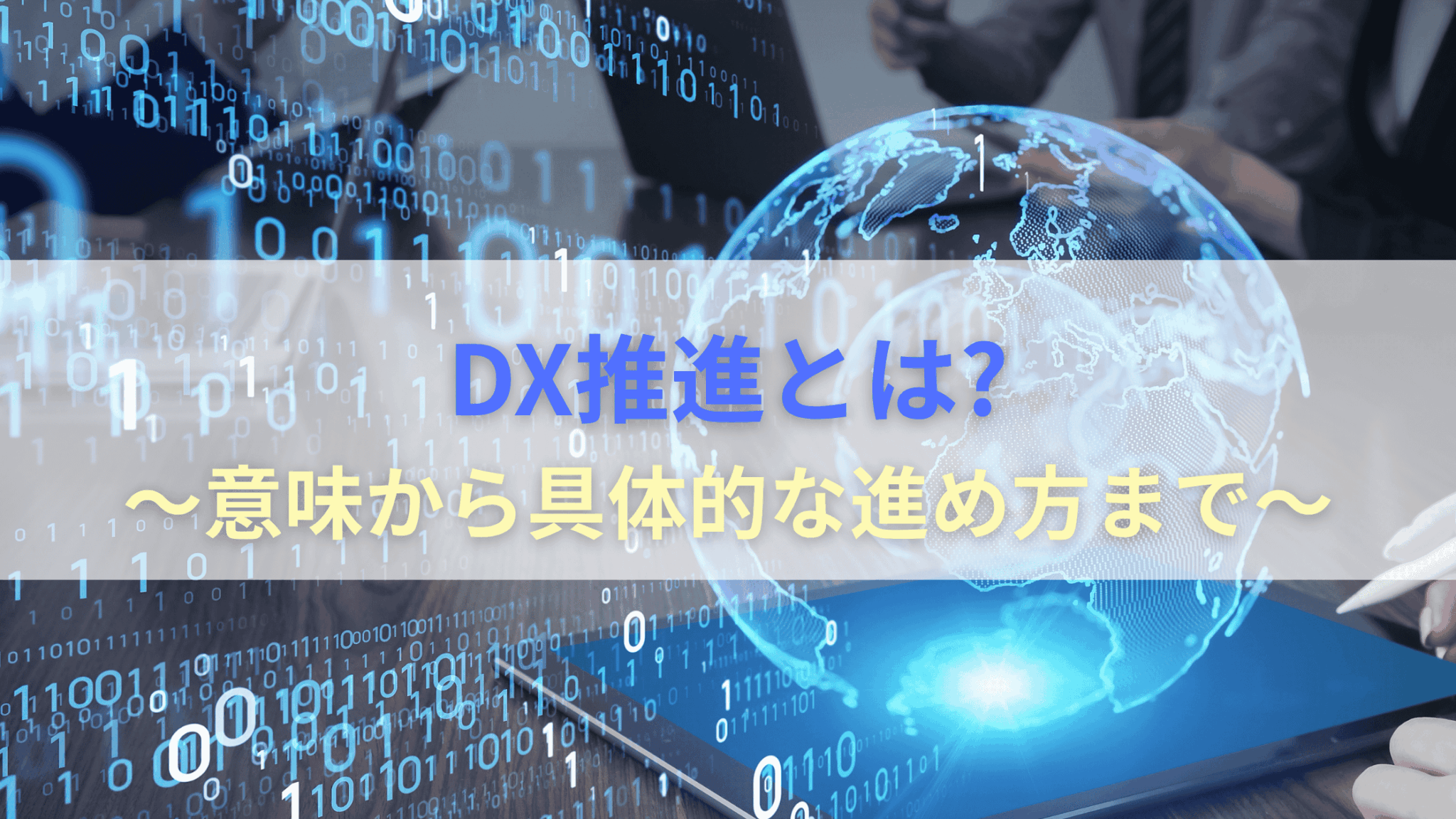 BtoCマーケティング手法完全ガイド：戦略・施策・成功事例を徹底解説 - debono