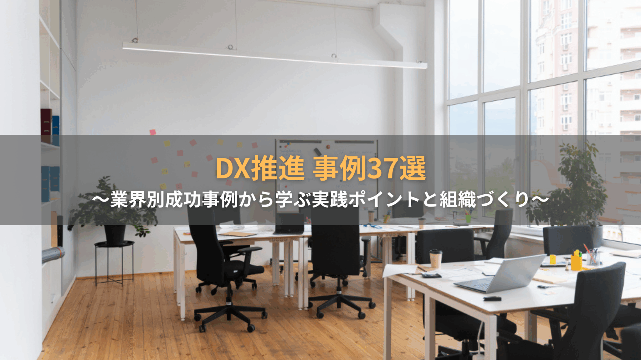 入札初心者必見！NJSSを活用したビジネスチャンス拡大術 - debono